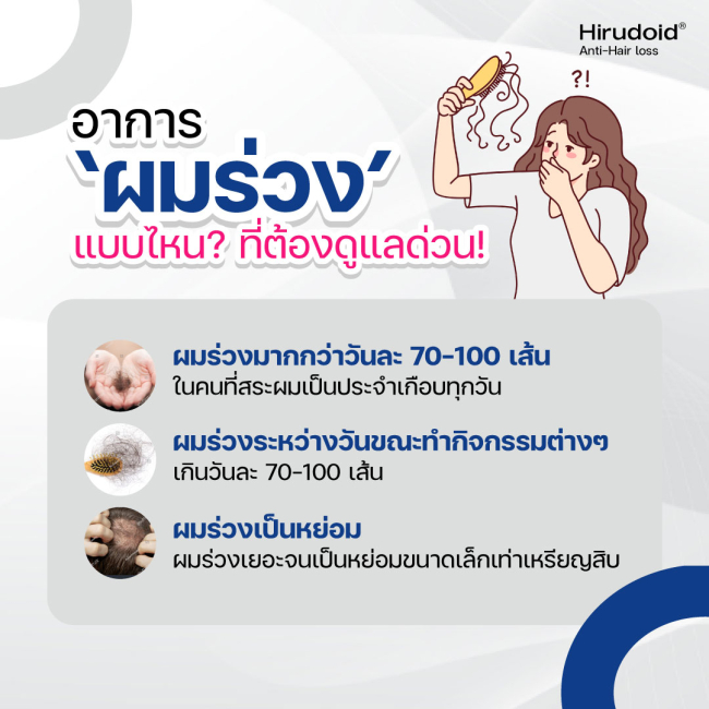 ‘ผมร่วง’ อาการไม่อันตราย แต่เสี่ยงทำสุขภาพจิตพัง! - Hello Khunmor